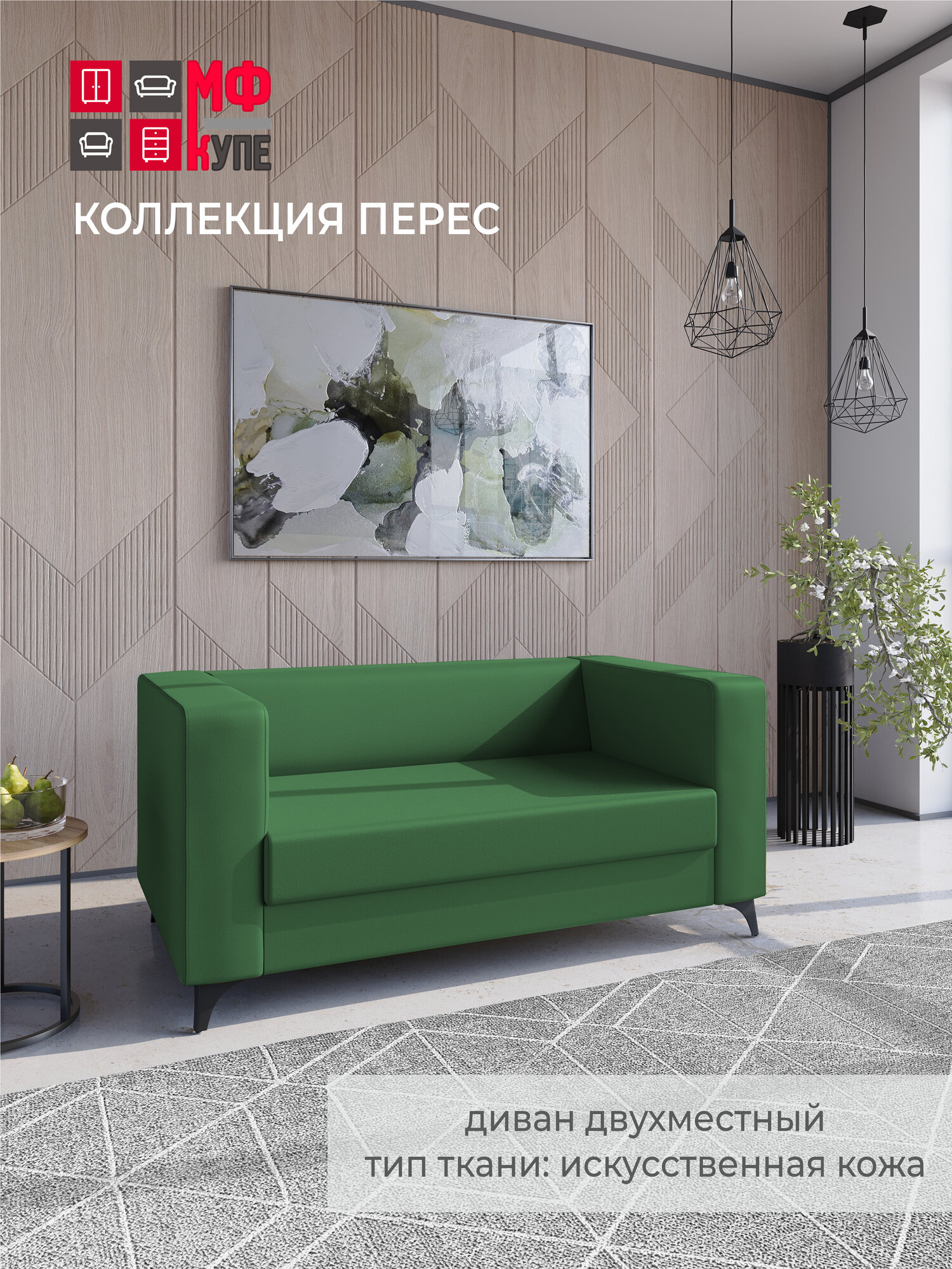 Диван офисный , двухместный Перес в цвете светло-зеленый (Галакси Гразз), искусственная кожа