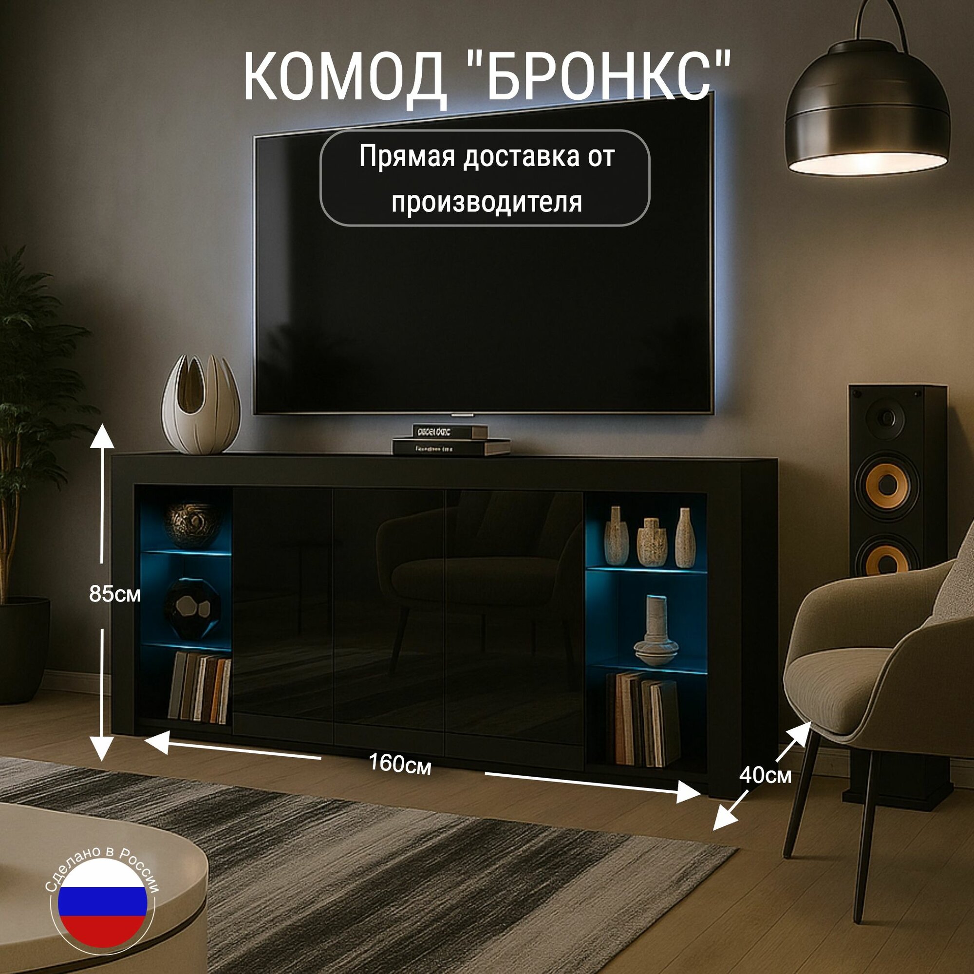 Комод Бронкс, корпус ЛДСП, фасады МДФ глянец, без ручек, современный стиль, 160х85х40см