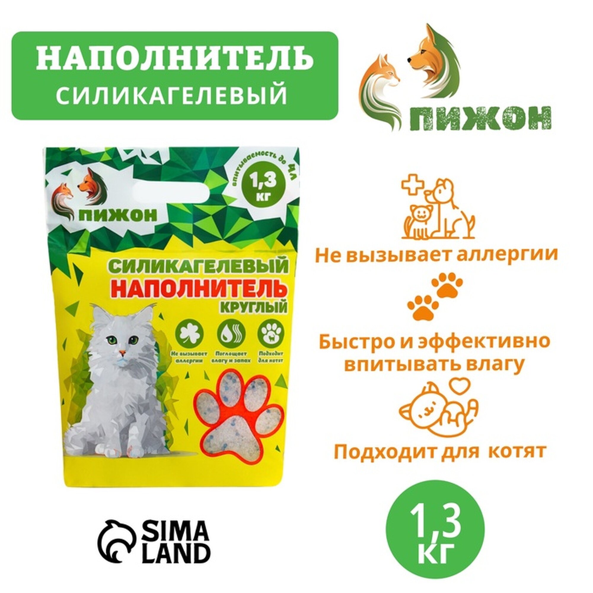Наполнитель для кошачьего туалета Пижон, силикагелевый, гипоаллергенный, 4л