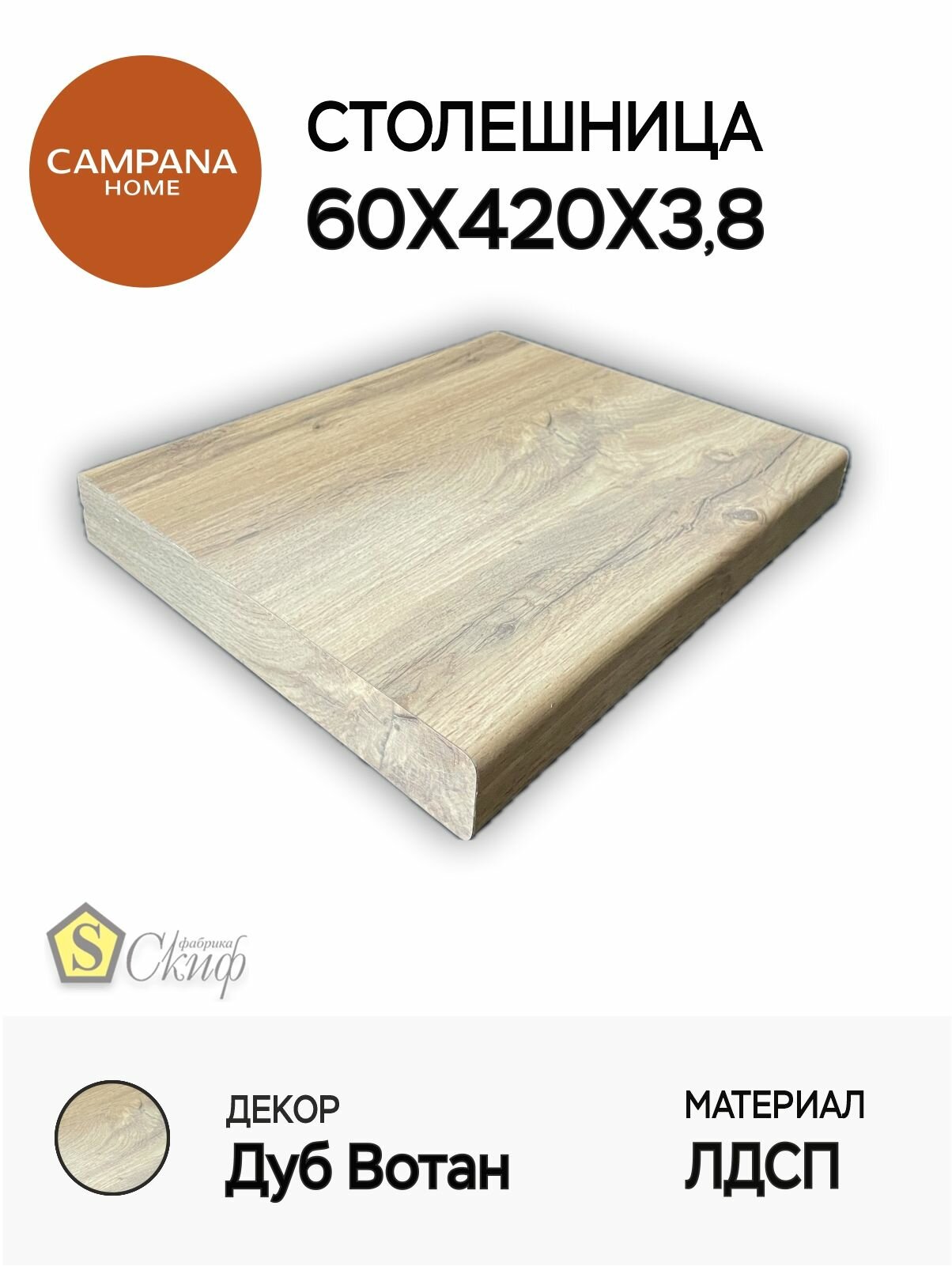 Столешница для кухни Дуб Вотан, 60х(210+210)х3,8 см влагостойкая, Campana home