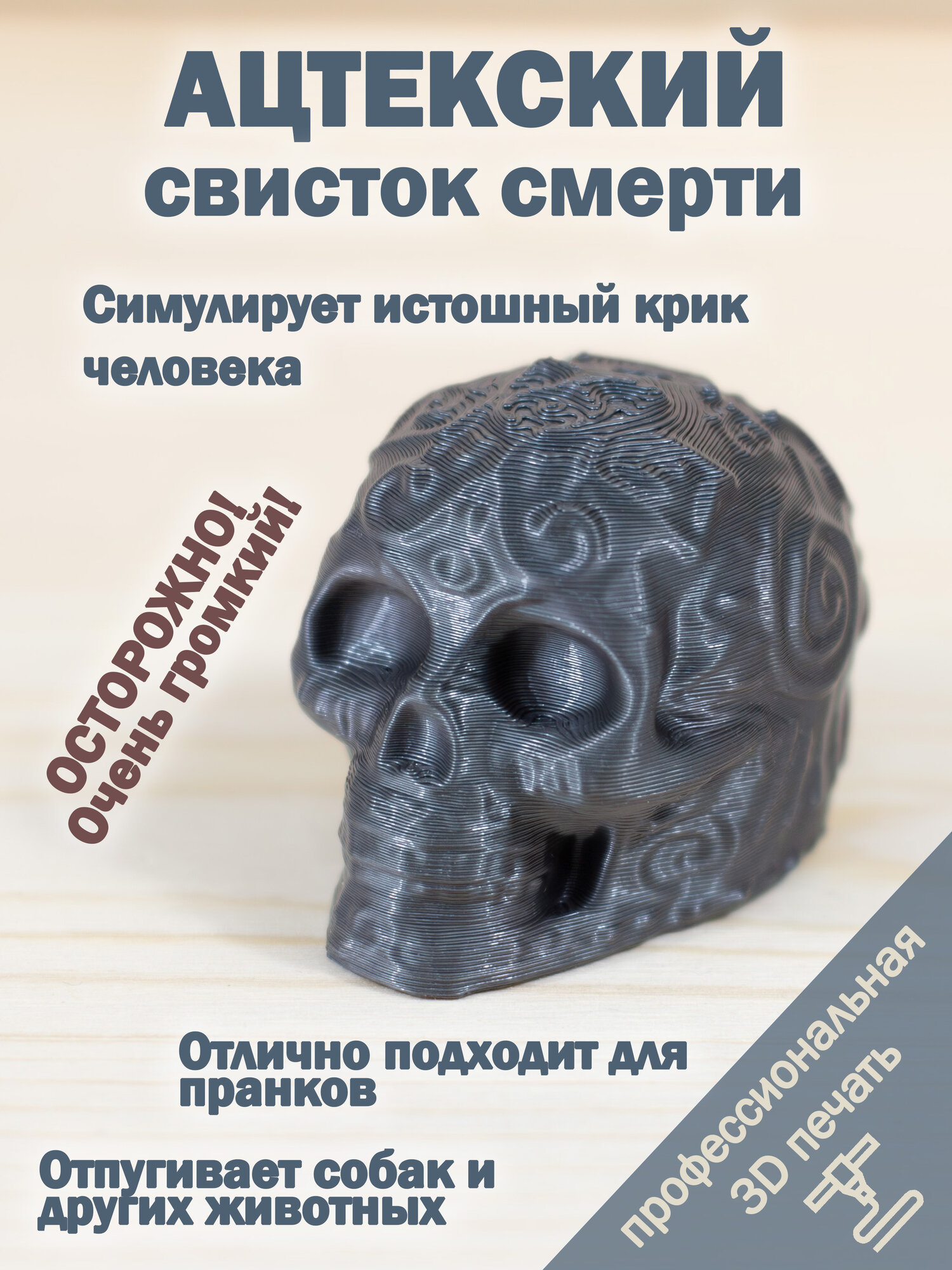 Ацтекский свисток смерти в форме черепа / Необычный подарок на хэллоуин ...