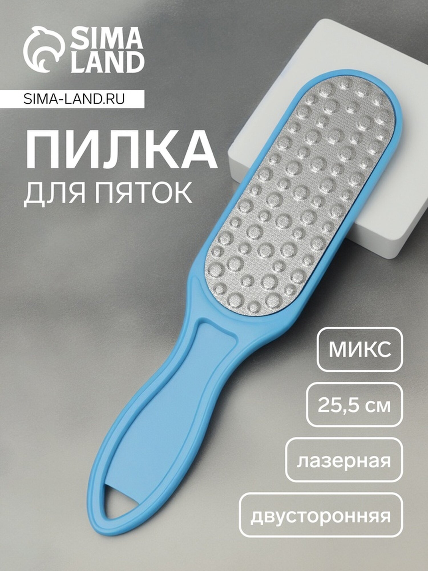 Пилка для ног, лазерная, двусторонняя, 25.5 см, микс