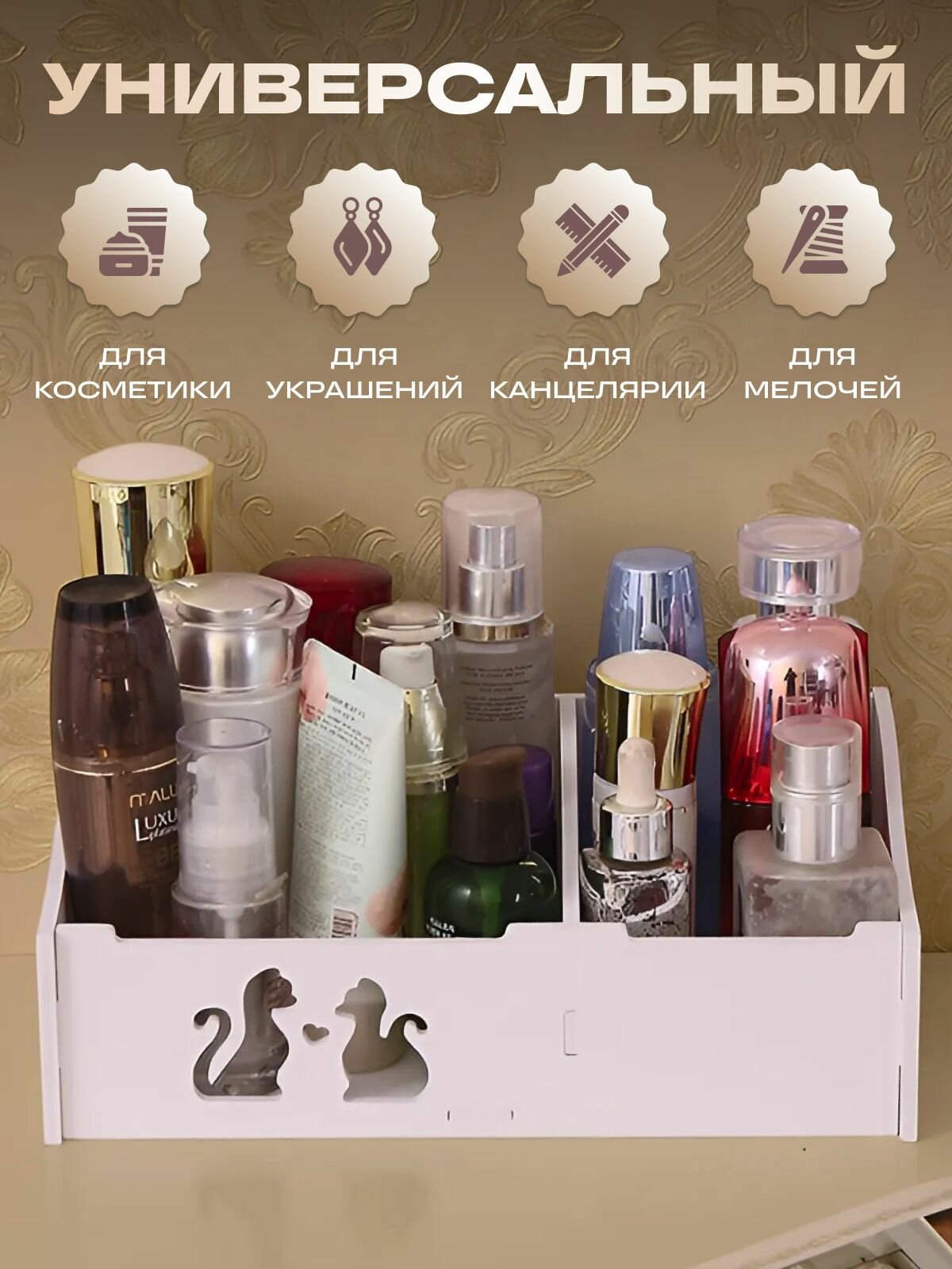 Органайзер для косметики, мелочи и аксессуаров, белый, 27х15х10