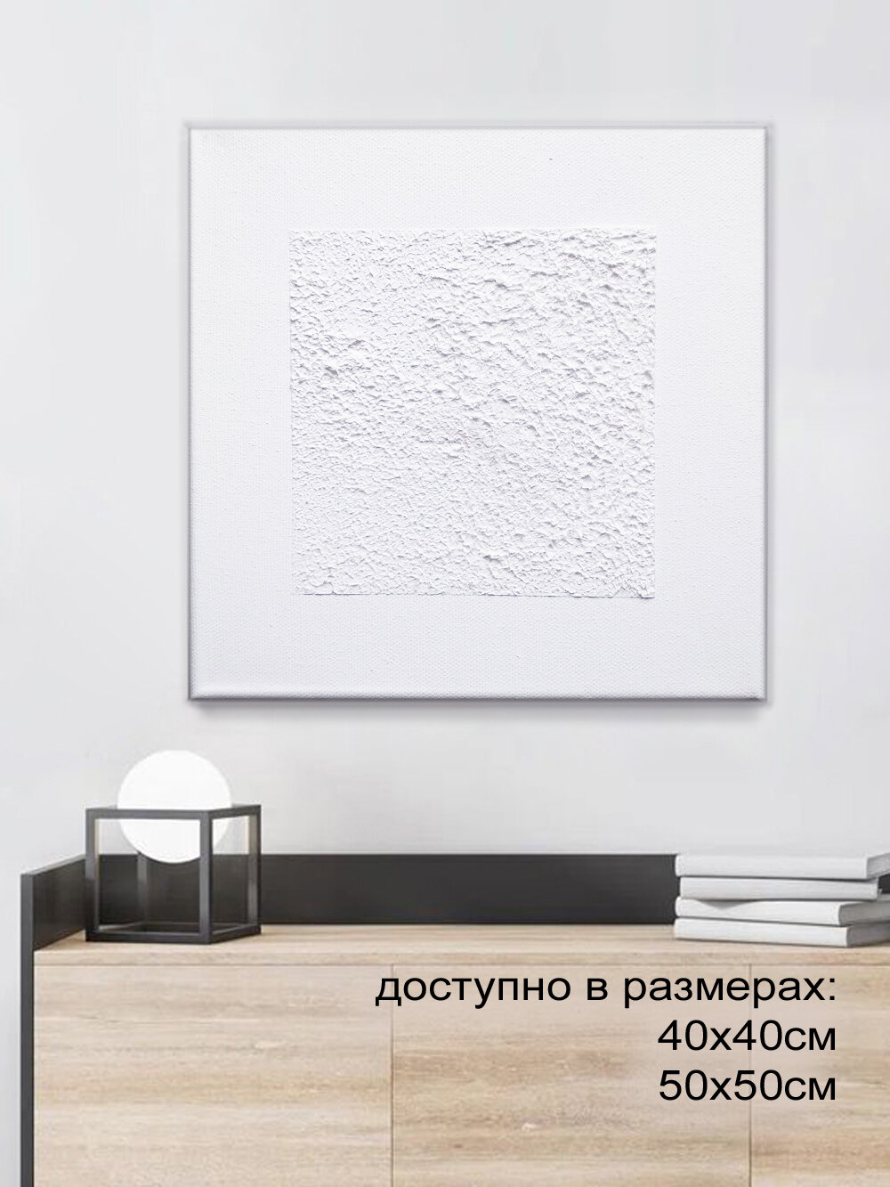 Картина "Белый рельефный квадрат", 50х50 см, хлопок, акрил, холст на подрамнике