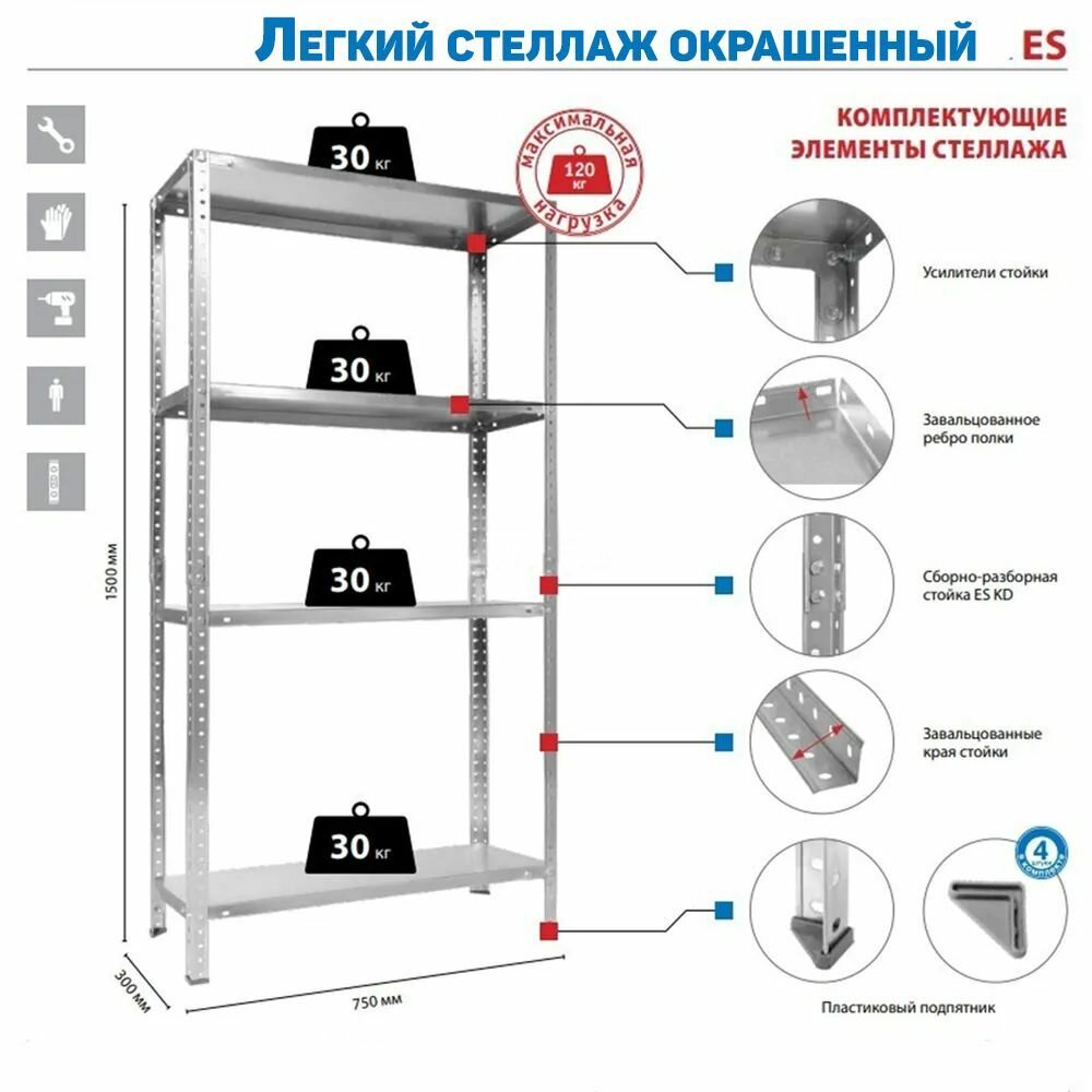 Стеллаж