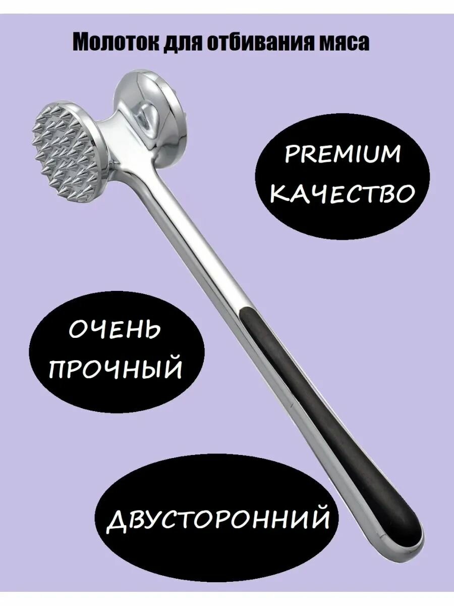 Двусторонний молоток для мяса из нержавеющей стали с зубцами и гладкой стороной 220 мм, для стейков, курицы, рыбы, посудомоечная машина