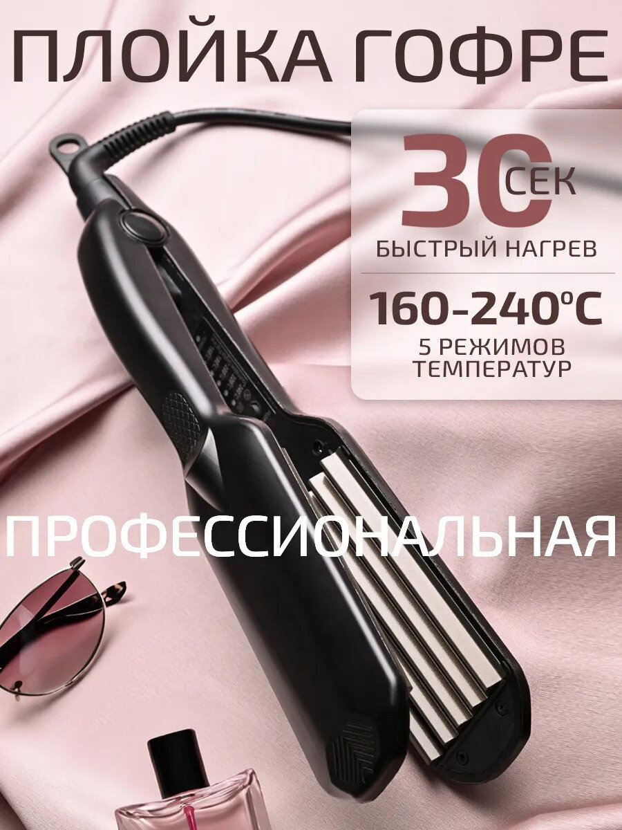 Профессиональный щипцы гофре для волос, плойка утюжок для кудрей, афро-кудрей