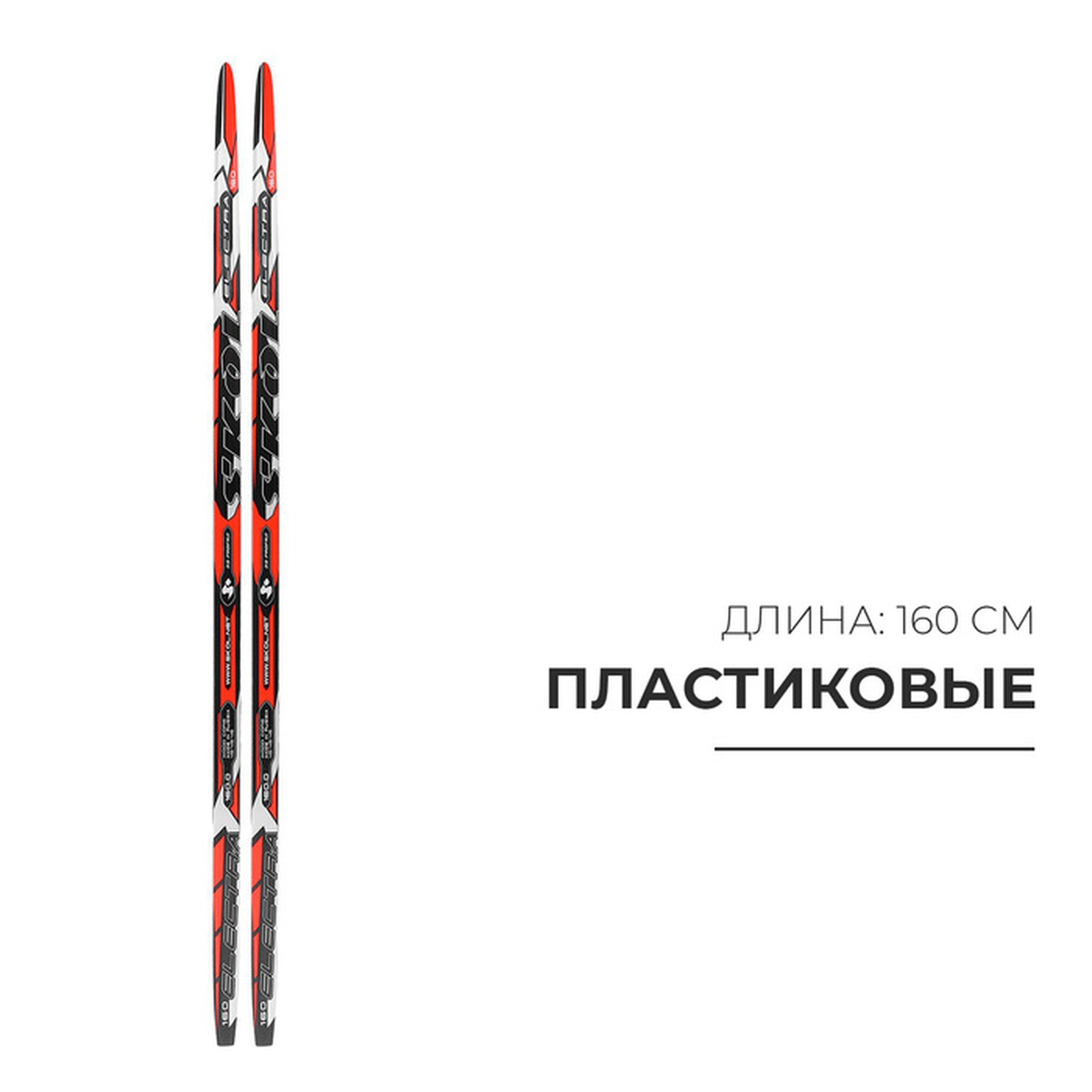 Лыжи STC CAP, беговые, для классического катания, пластик, 160 см