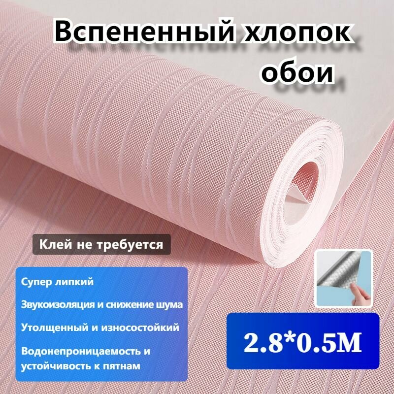 Самоклеящиеся обои "розовый" 280х50см, водонепроницаемые и противообрастающие.