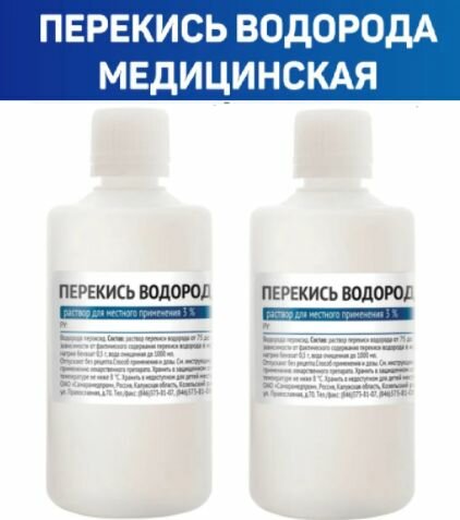 Перекись водорода 3% 100 мл 2шт