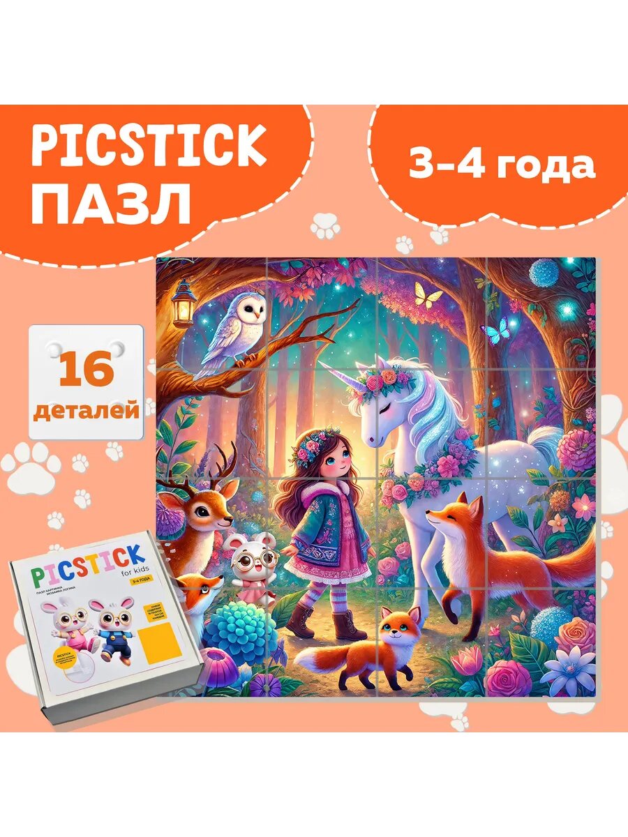 Пазл для детей Единорог в сказке 16 эл. 16*16 см