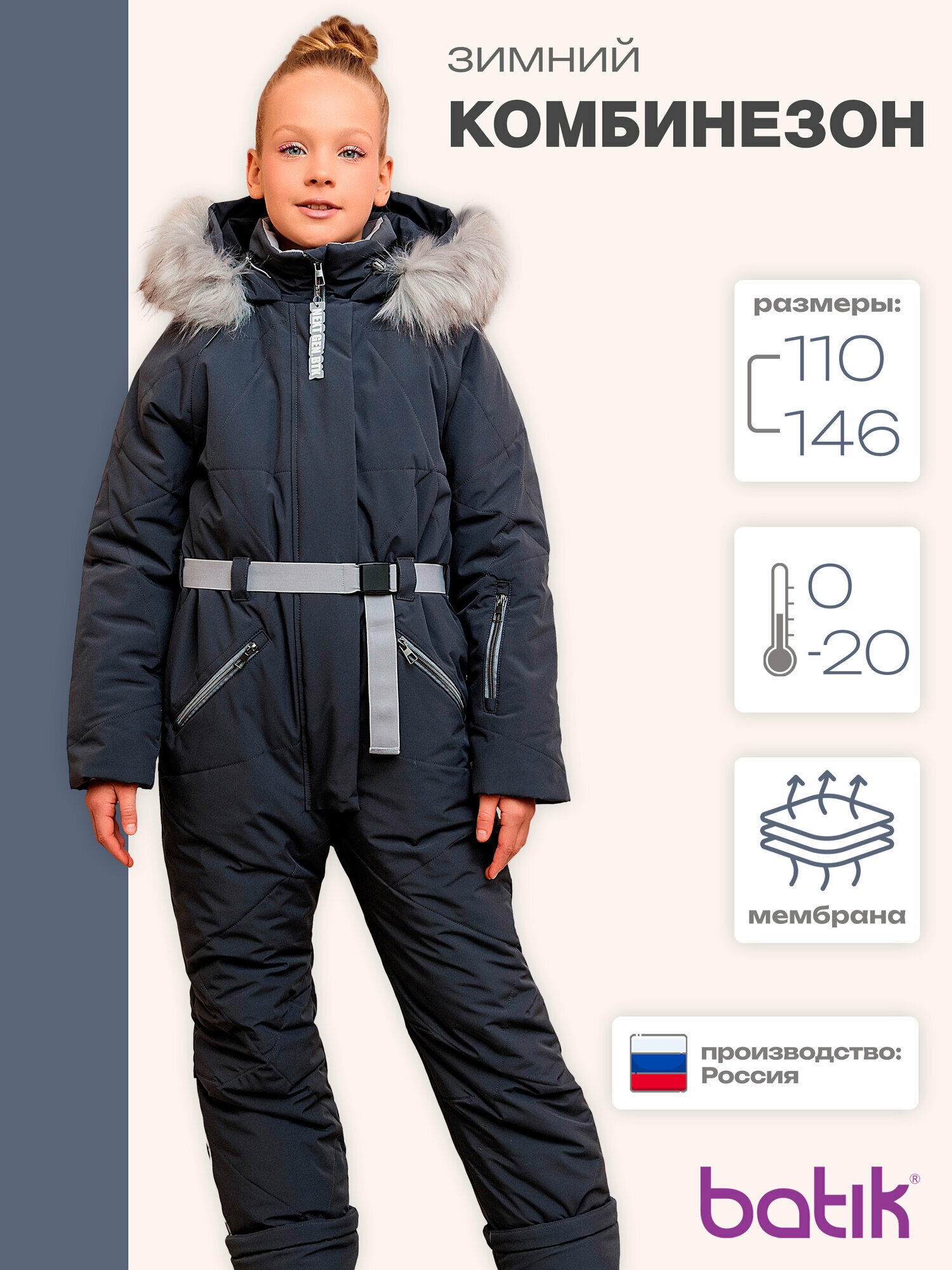 Комбинезон утеплённый