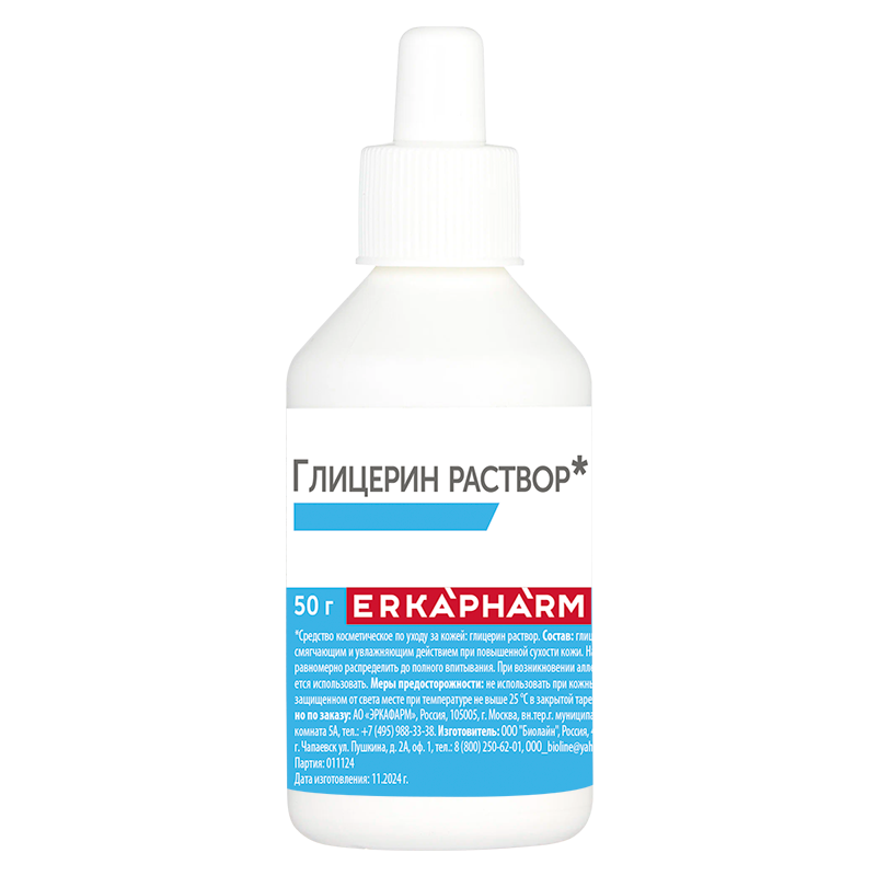 Erkapharm глицерин раствор 50 гр/эркафарм