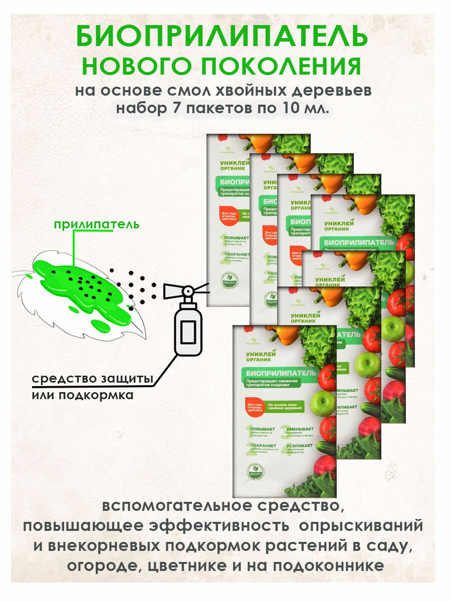 Биоприлипатель набор 10 пакетов по 10 мл.