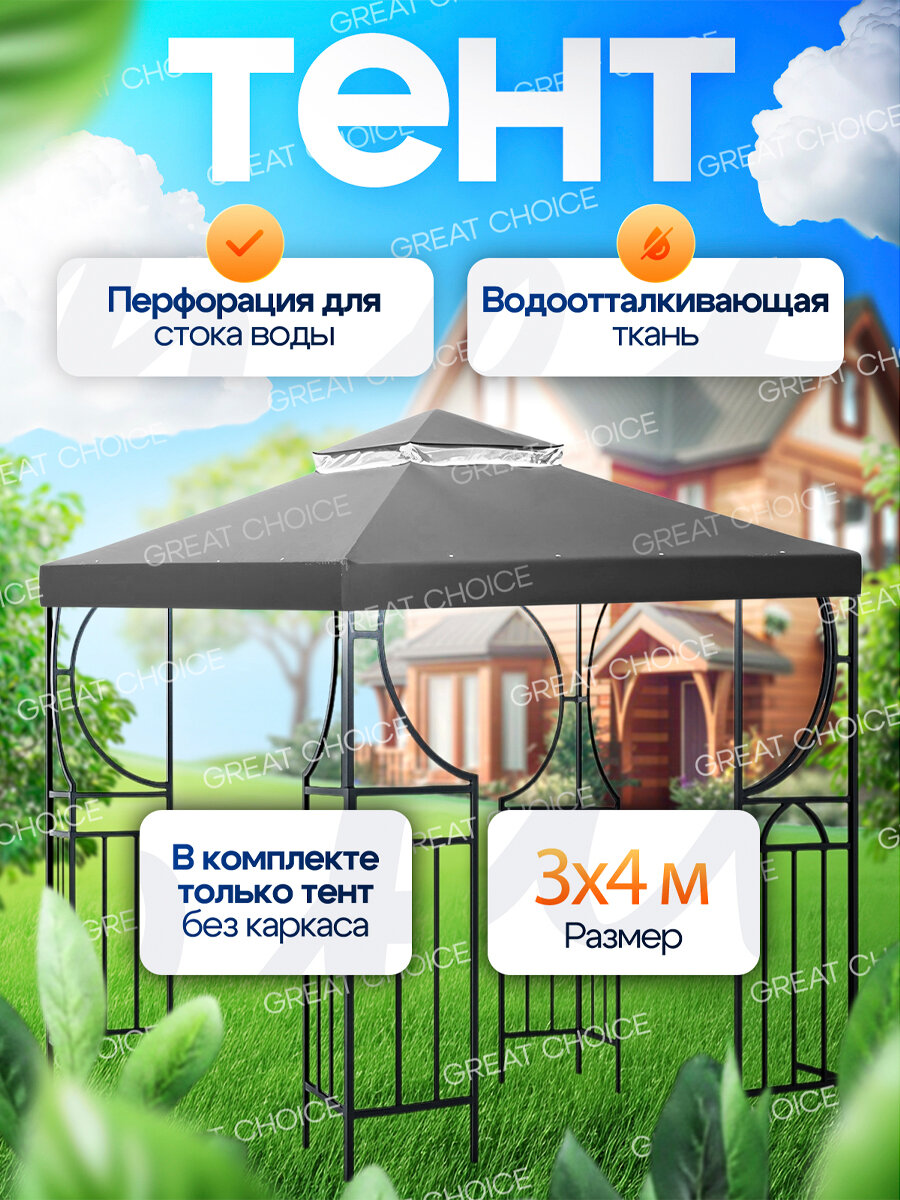 Наружный тент-крыша с двойным верхом 3 х 4 м для беседки, серый