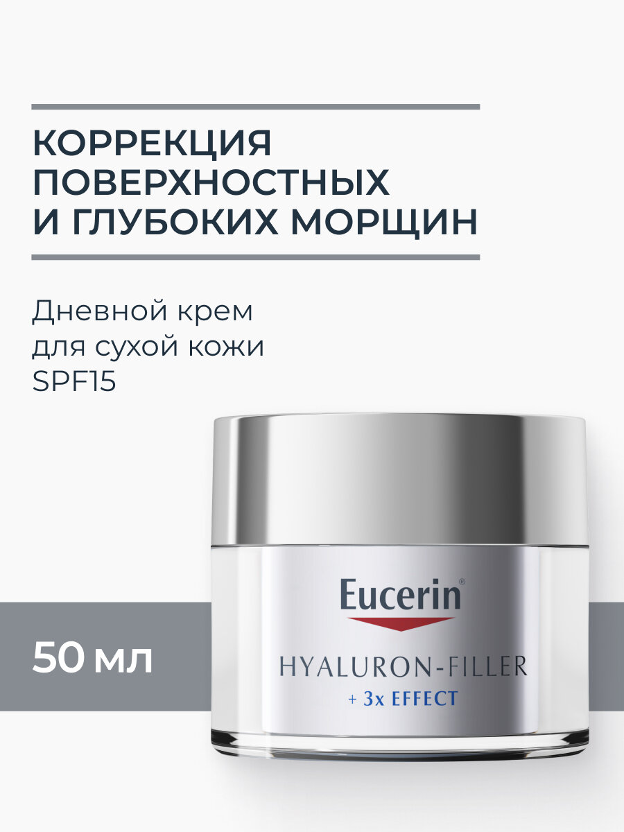 Eucerin hyaluron-filler крем для дневного ухода за сухой чувствительной кожей spf15 50 мл