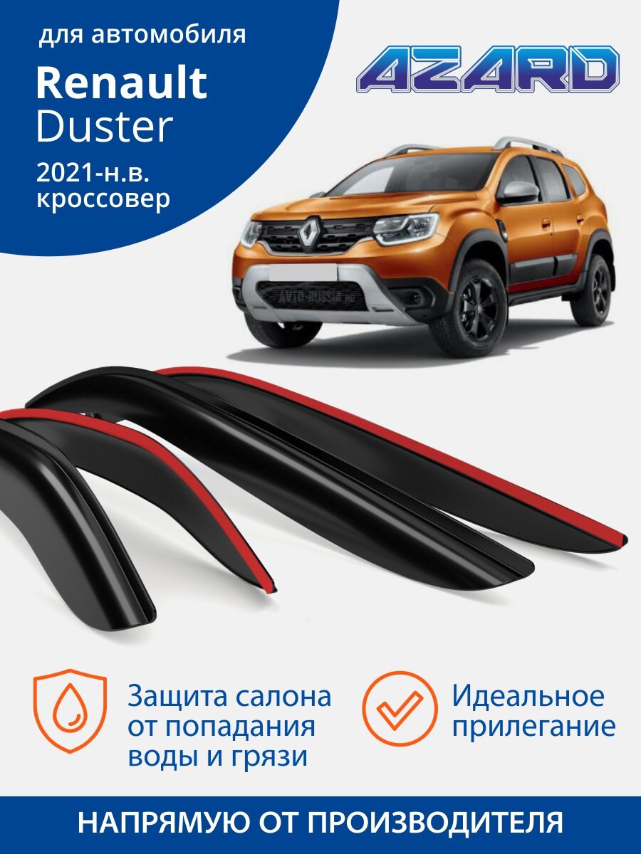 Дефлекторы окон Azard для Renault Duster 2, Dacia Duster 2 (2021-н. в.) Ветровики на Рено Дастер 2, Дачия Дастер 2, накладные, 4 шт.