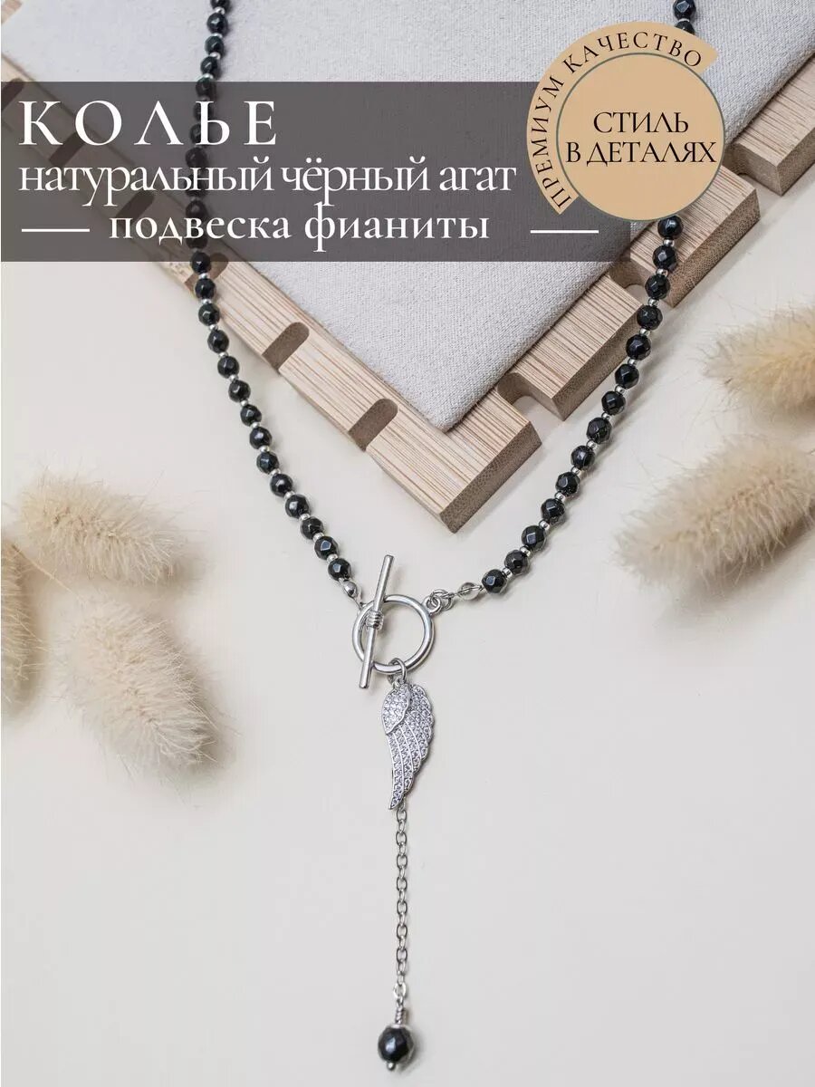 Колье, агат