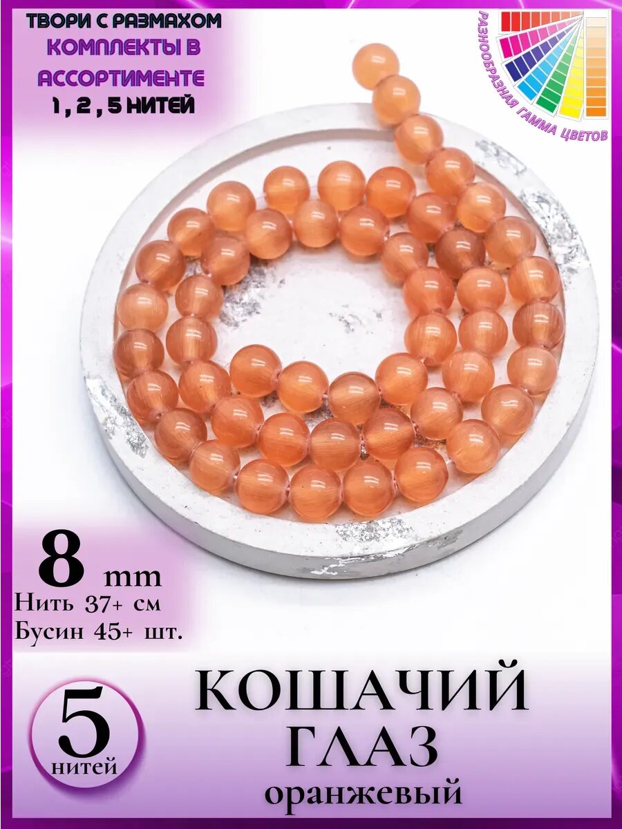1490/5 Неординарный кошачий глаз камни для головного убора