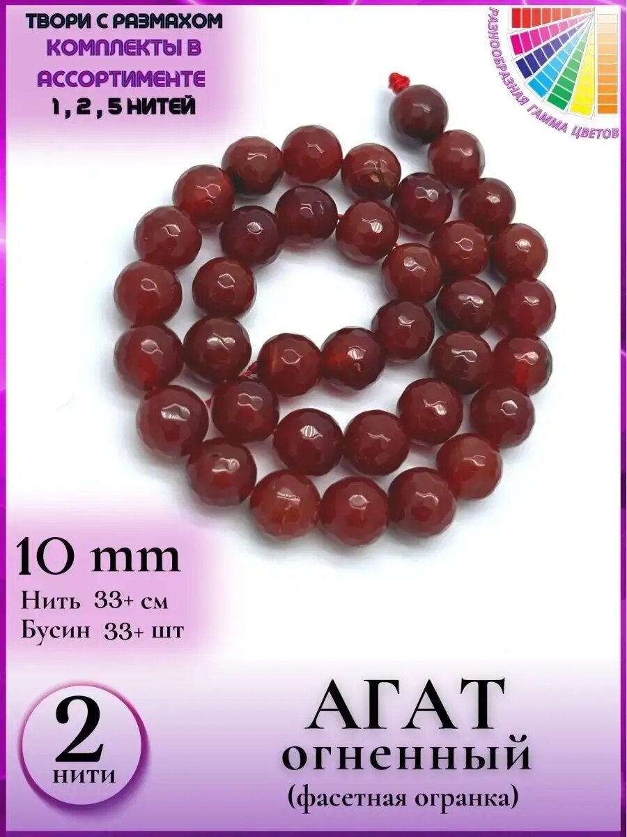 1041/2 Бусины для создания браслета бордовые 10 мм 2 нити A+
