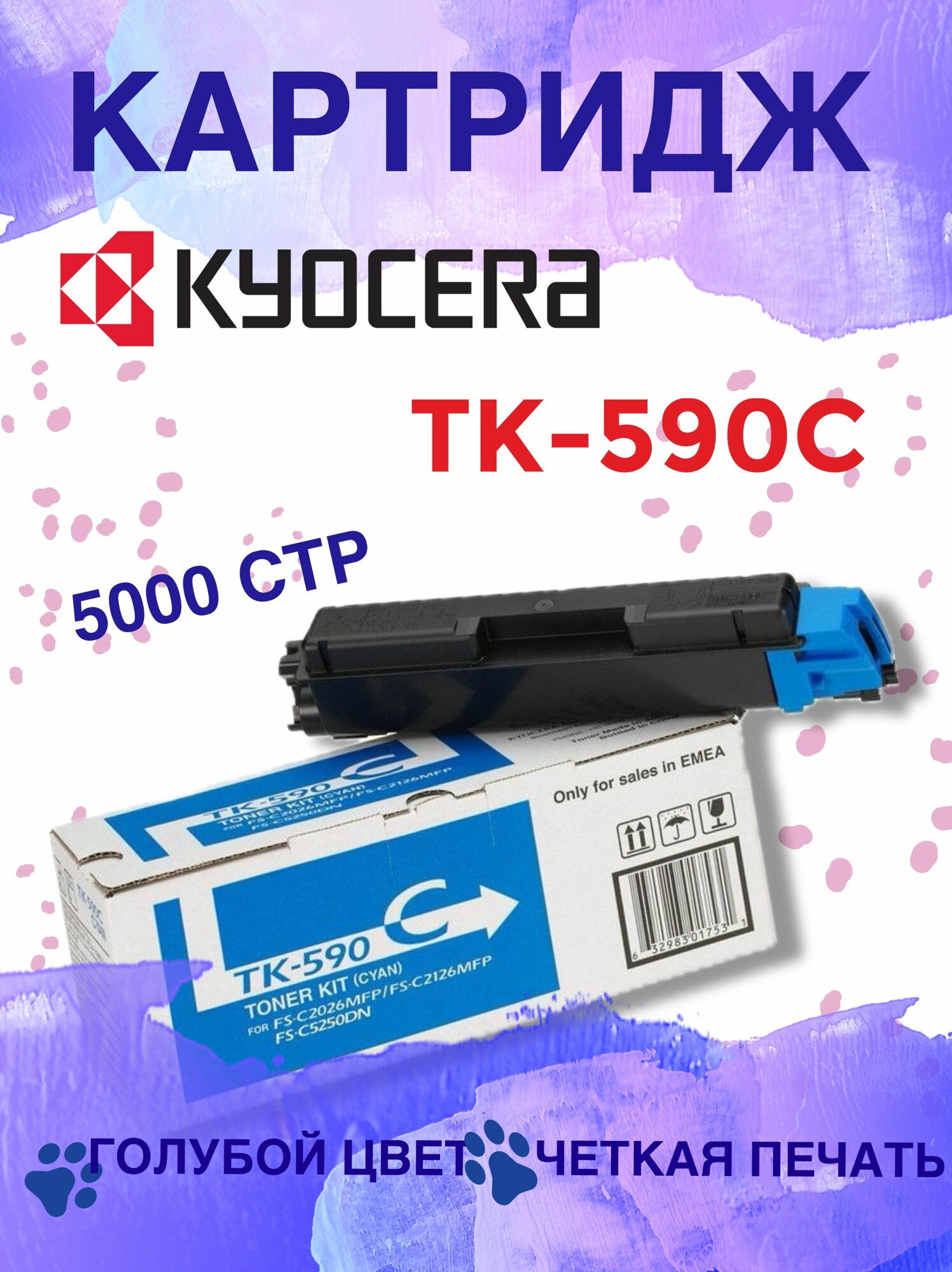 Картридж Kyocera TK-590C, 1T02KVCNL0, голубой