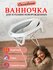 Ванна для детей