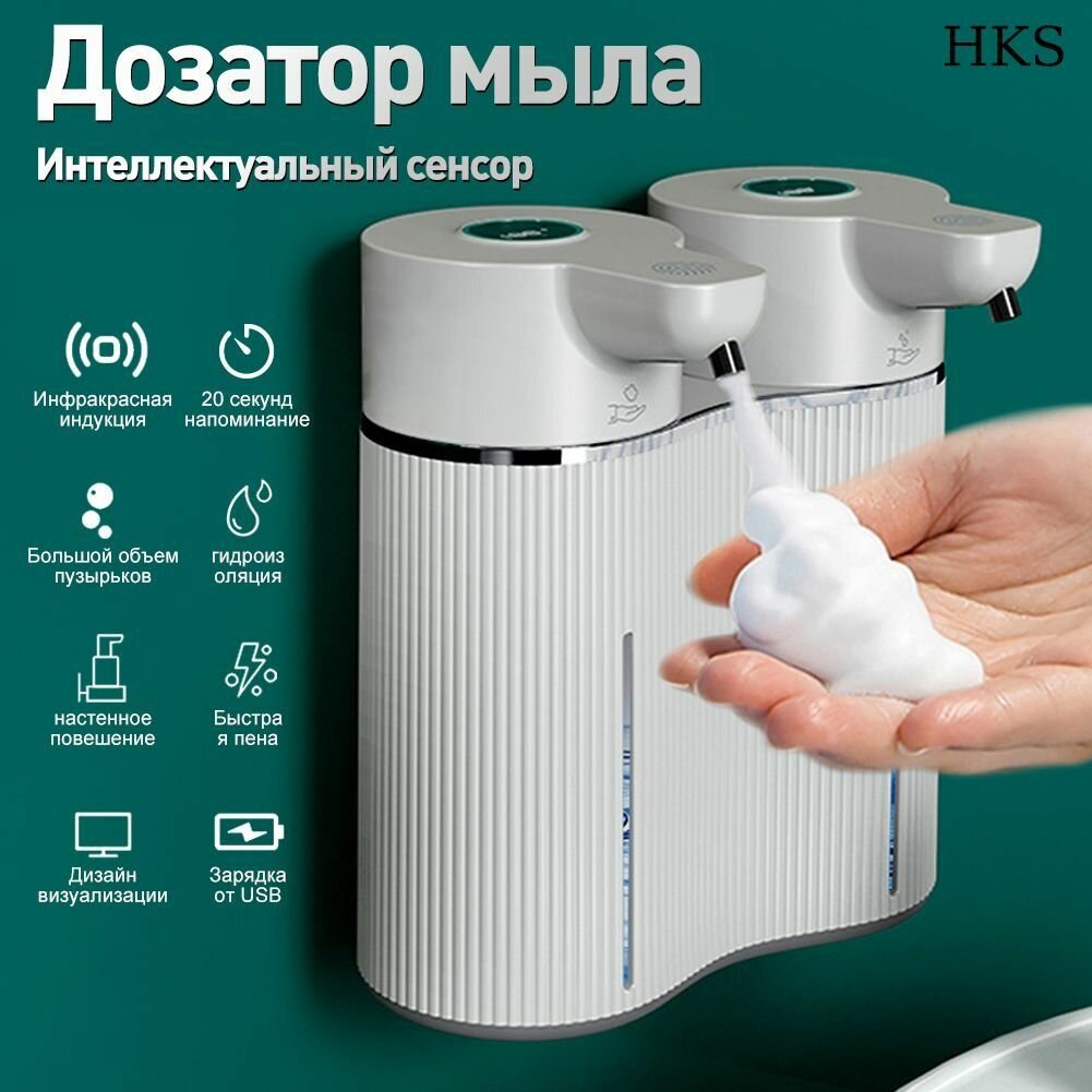 Автоматический сенсорный дозатор мыла, двойная головка (пена + гель), бесконтактное инфракрасное зондированиеHKS2