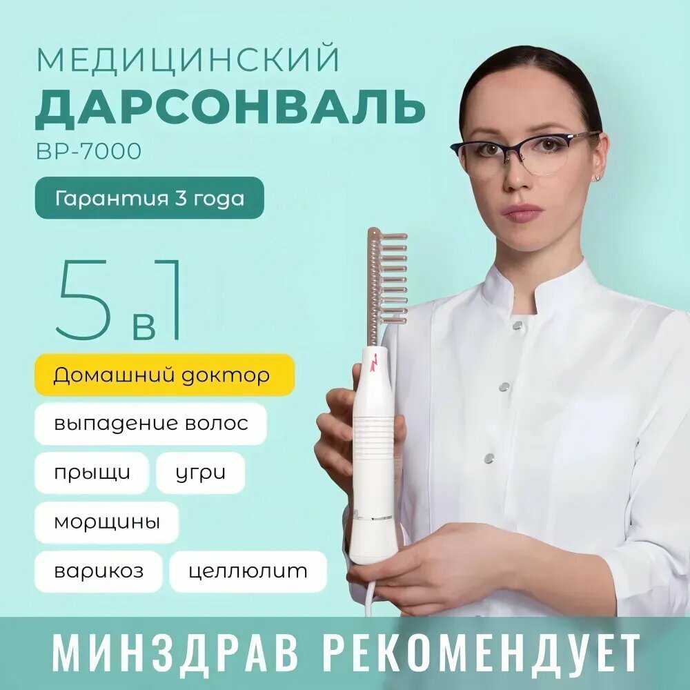 Xue Naier Дарсонваль