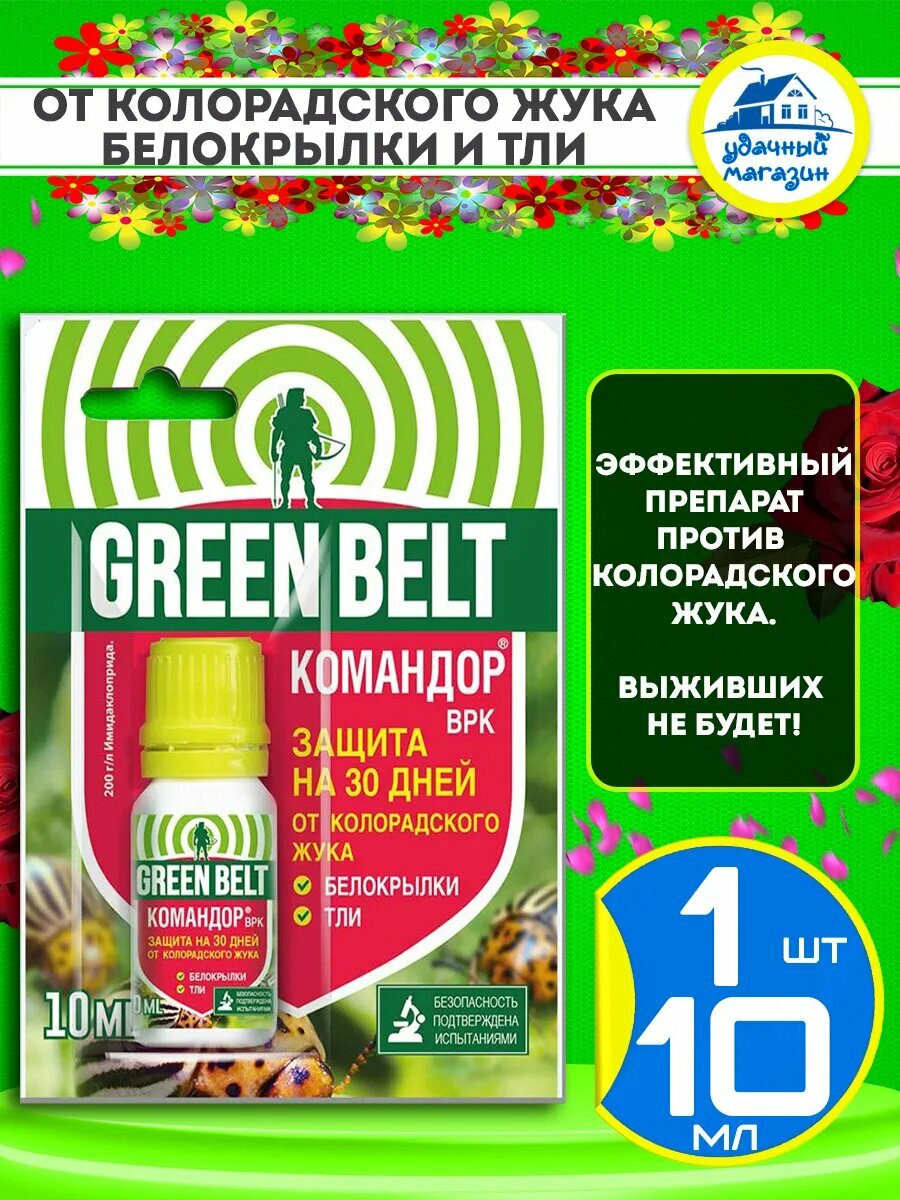 Командор от вредителей и колорадского жука в ампулах