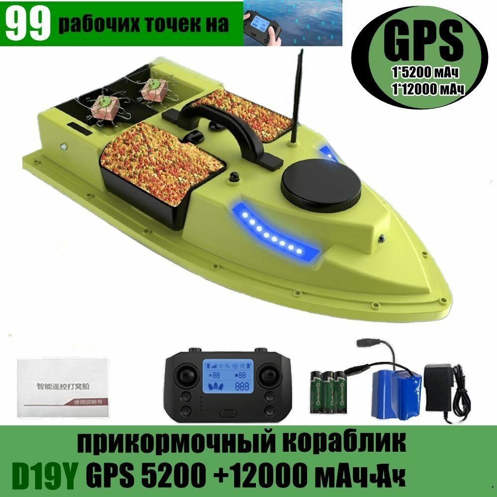 Прикормочный кораблик