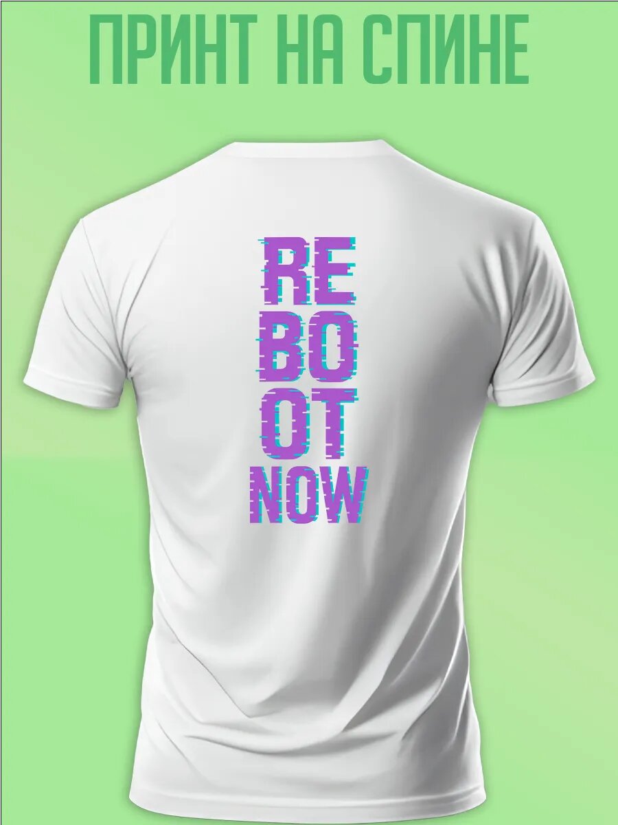 Футболка надпись на спине rebot now перезгрузка