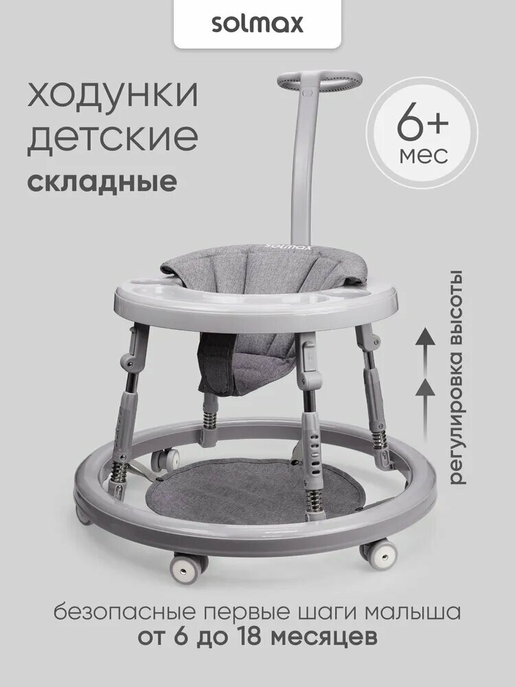 Ходунки детские для мальчиков и девочек складные, каталка для малышей серая
