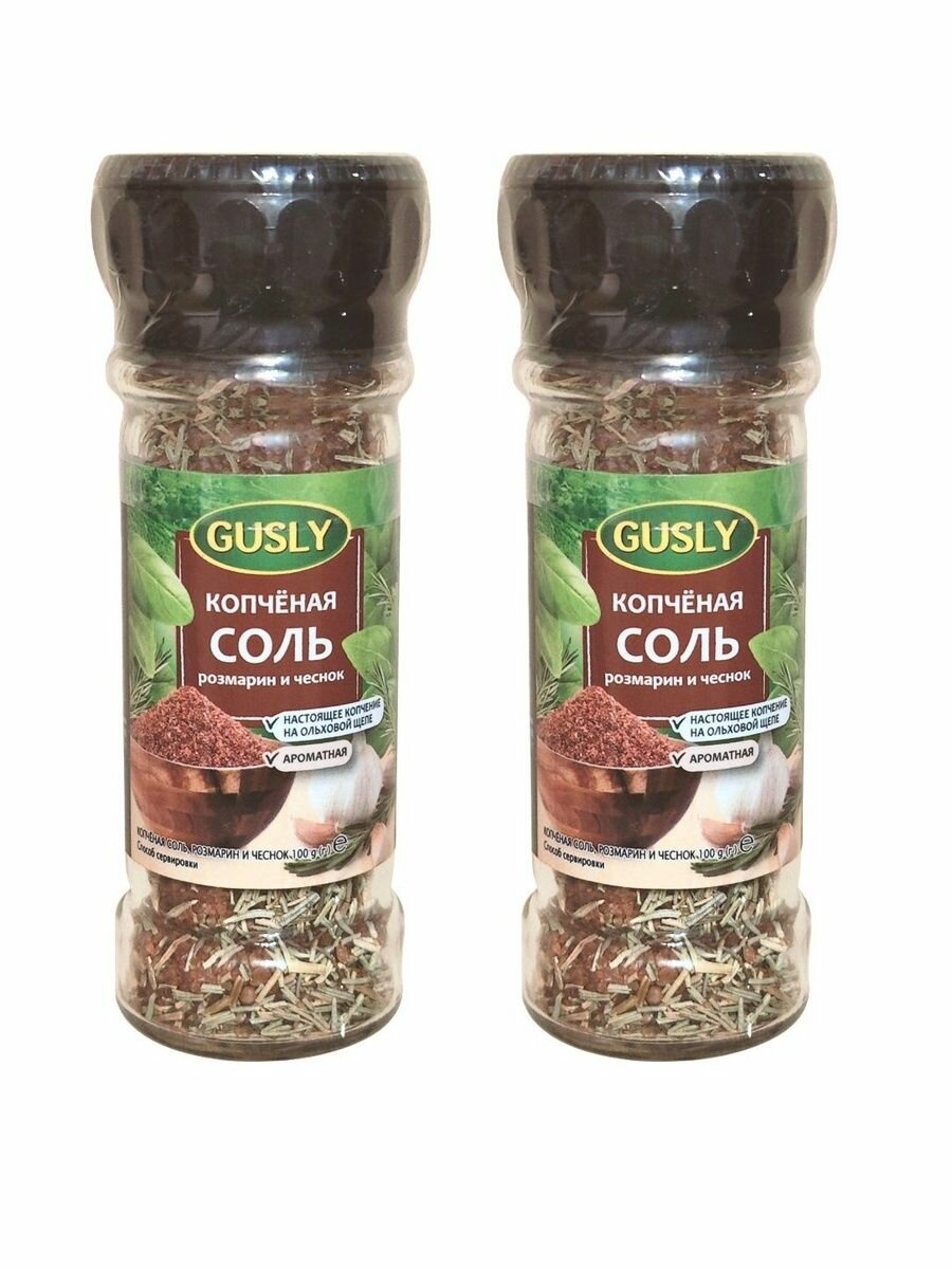 Копченая соль на ольхе с розмарином и чесноком (2 шт х 100 г)