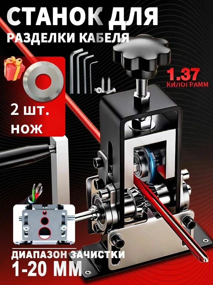 Станок для разделки кабеля,1-20мм станок для зачистки проводов для зачистки кабеля