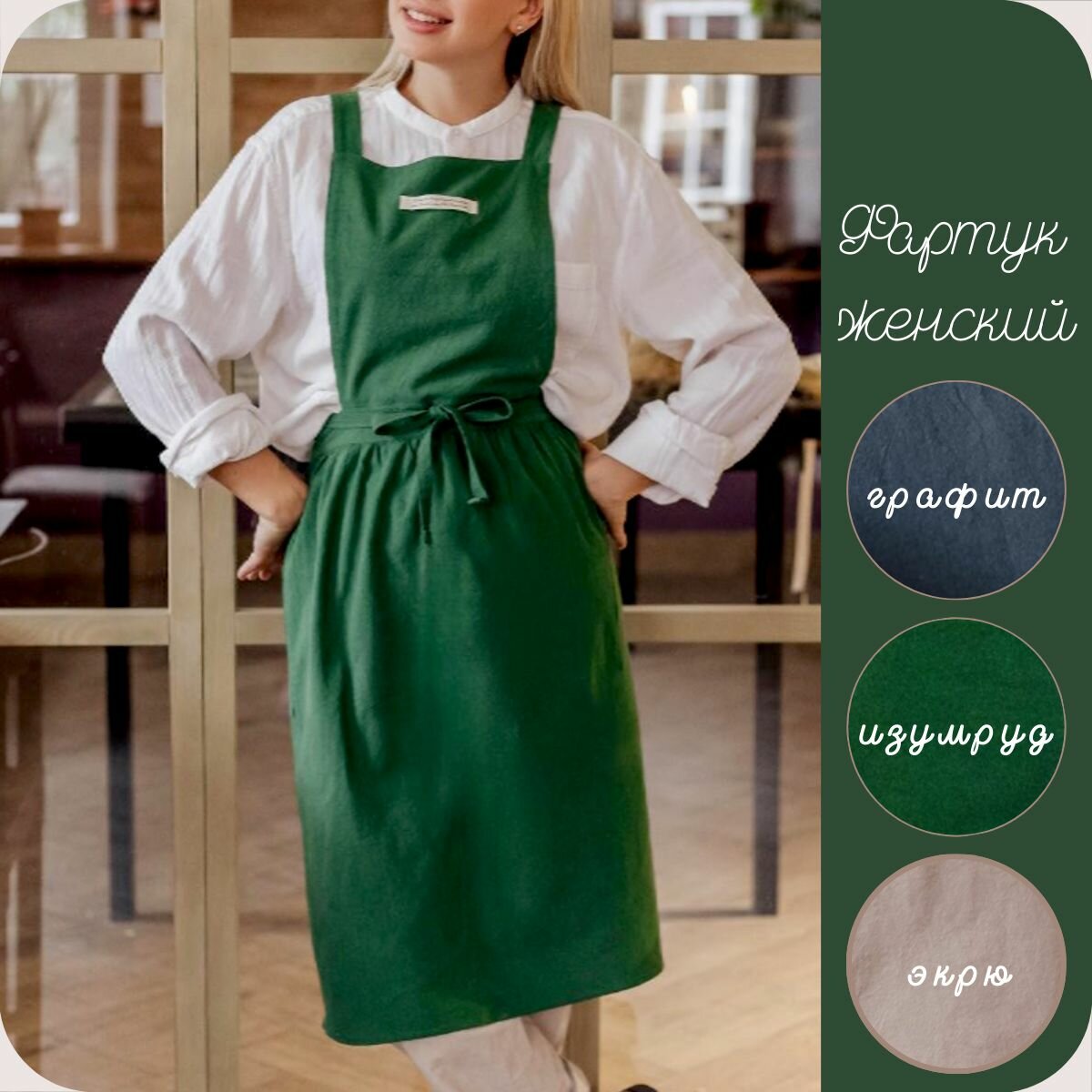 Универсальный фартук для кухни, сада и творчества с удобной посадкой, защита одежды, размеры 42-52, комфорт и стиль