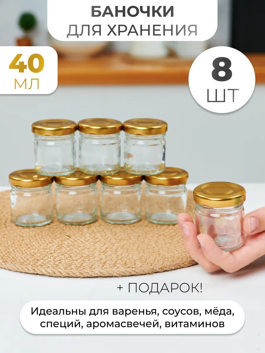 Набор банок sinitsa_ecoshop, стекло, герметичные крышки, 40мл, 8шт