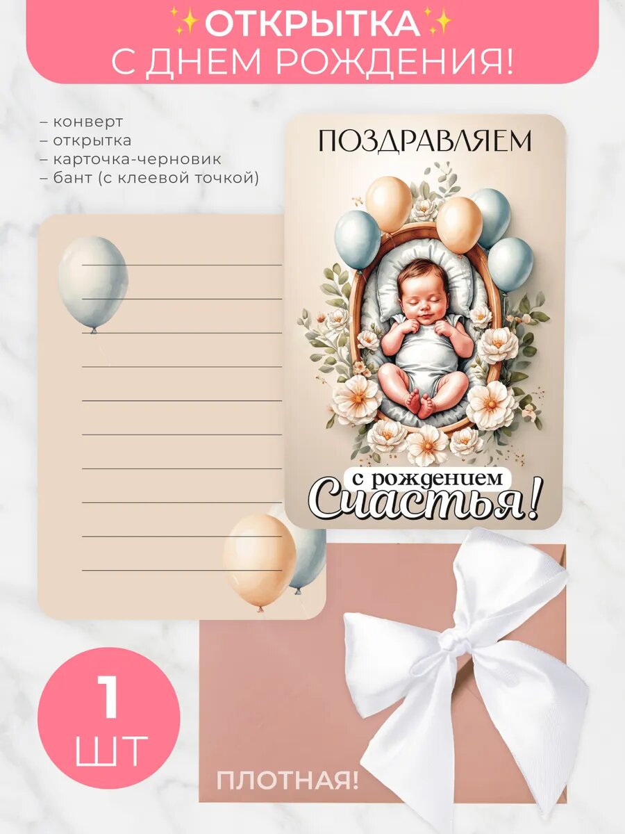 Открытка двусторонняя с Рождением малыша в подарочном конверте
