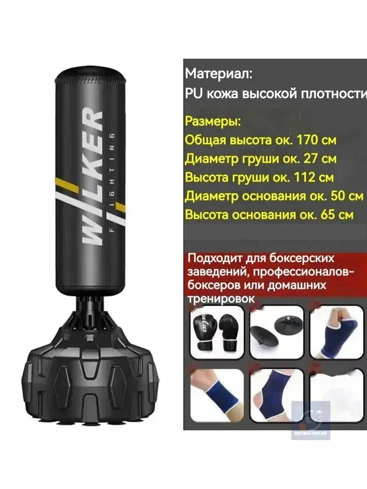 Боксерская груша, напольная, 170см. Для бокса, кикбоксинга, муай тай, ММА и др. единоборств. Боксерский мешок