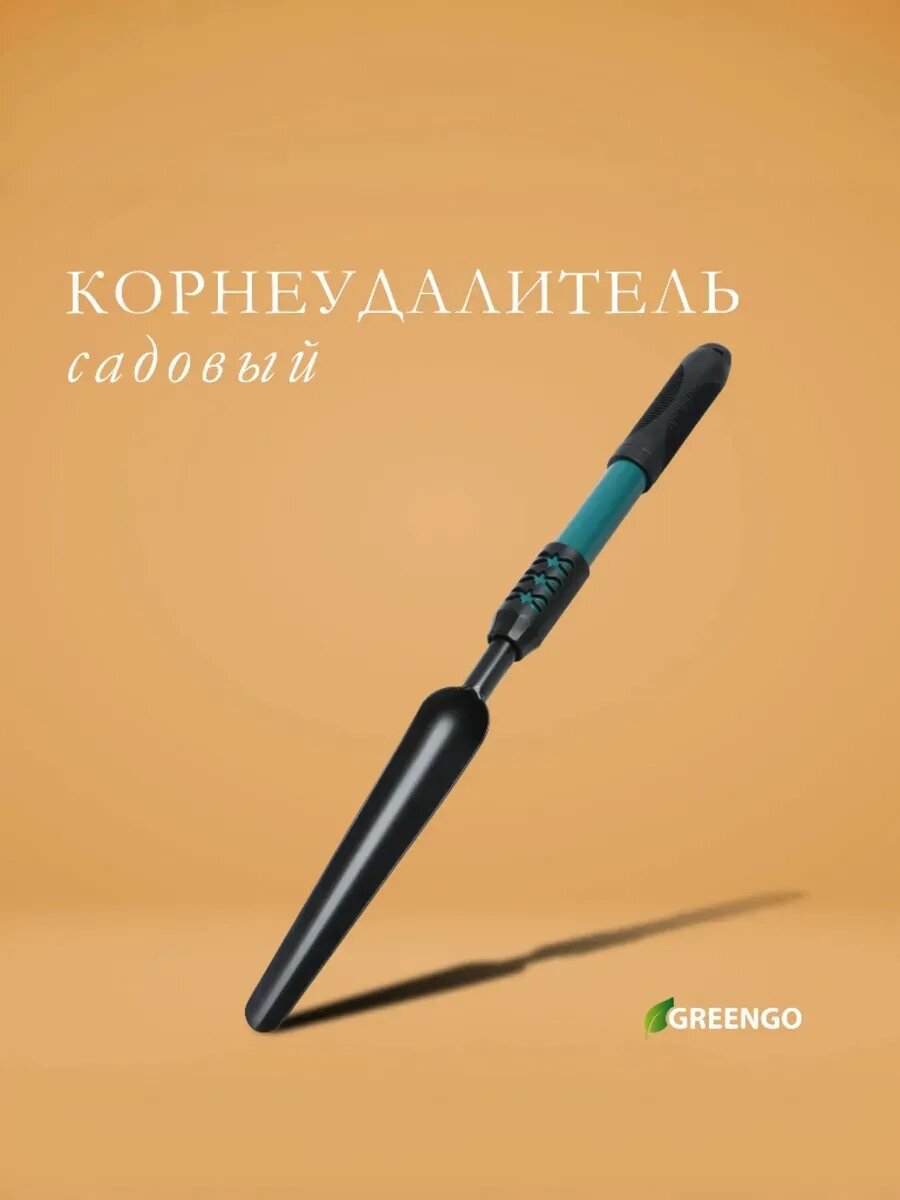 Корнеудалитель сорняков садовый