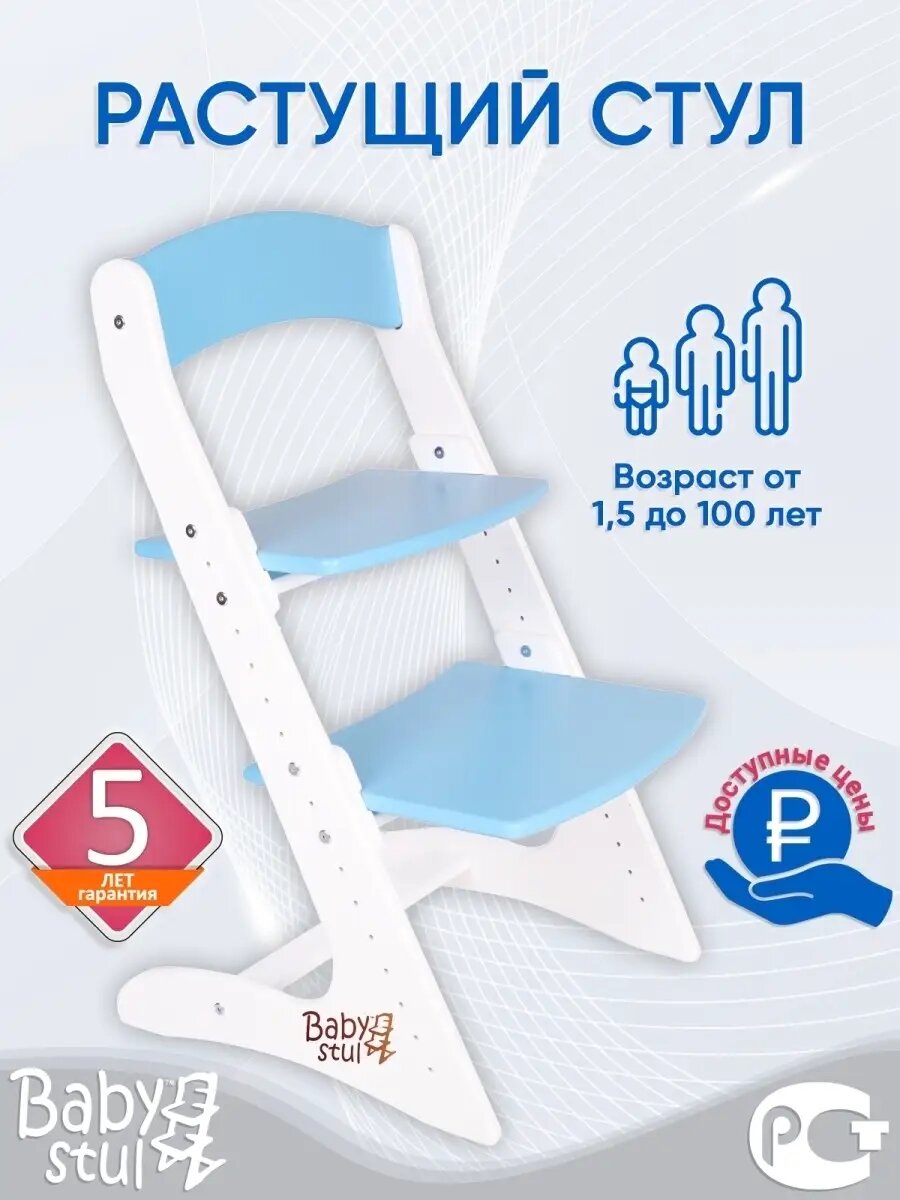Растущий стул школьный