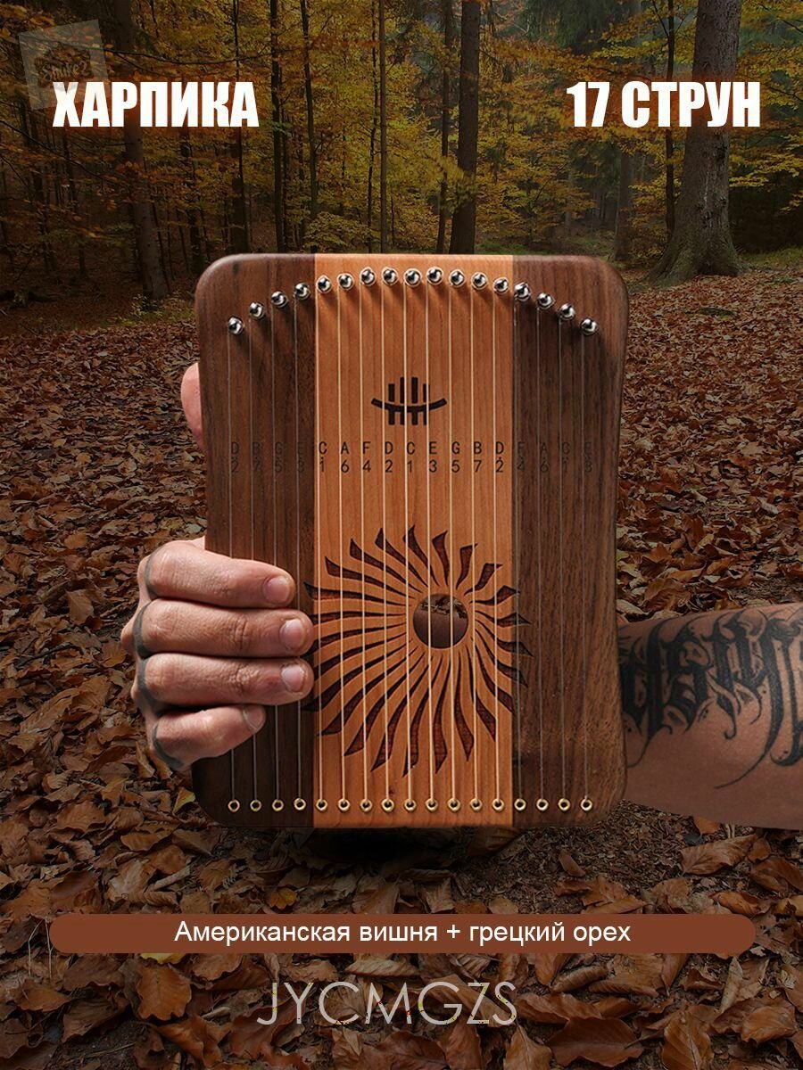 Харпика не калимба музыкальный инструмент 17 струн, деревянная лира-арфа, Гусли. дерево