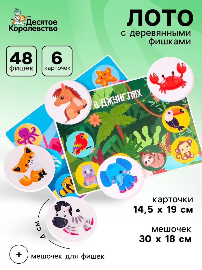 Лото с деревянными фишками «Кто где живёт?» Baby Toys