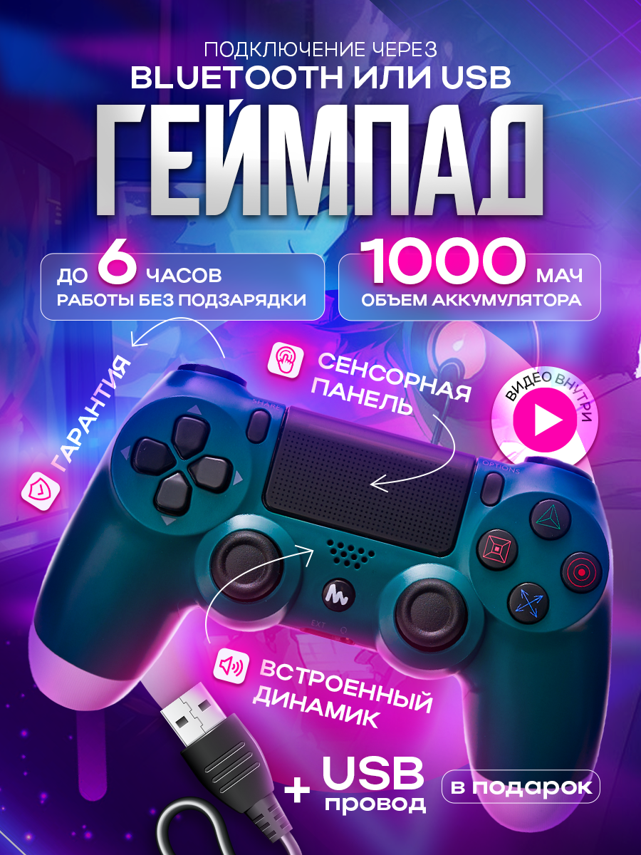 Геймпад для консоли и ПК беспроводной, цвет Альпийский зелёный (зеленый)