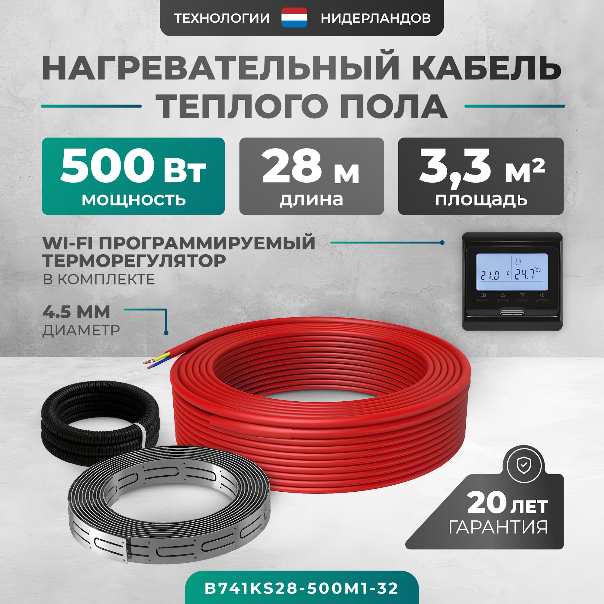 Греющий кабель (секция нагревательная) Bejert L 28м 500 Вт (2,5-3,33 м2) с черным WiFi программируемым терморегулятором B741KS28-500M1-32