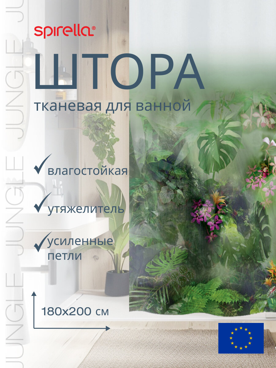 Штора для ванной Spirella Jungle, 180х200см, полиэстер, цвет зеленый