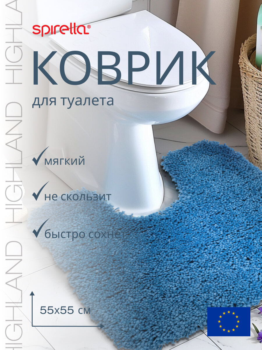 Коврик для туалета Spirella Highland 55х55см, антискользящий, голубой