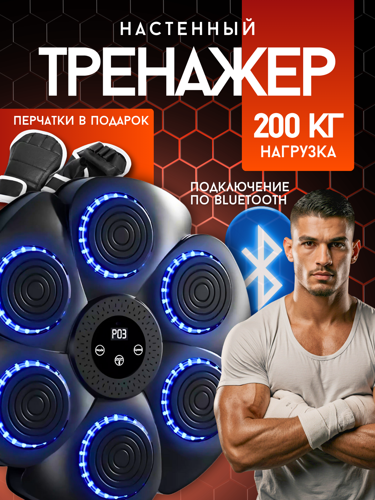 Тренажер для бокса музыкальный, настенный, интерактивные функции, для детей и взрослых