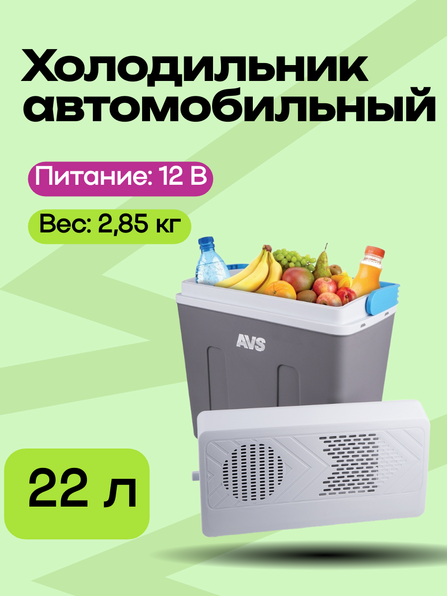 Холодильник автомобильный CC-22NB 22л 12V