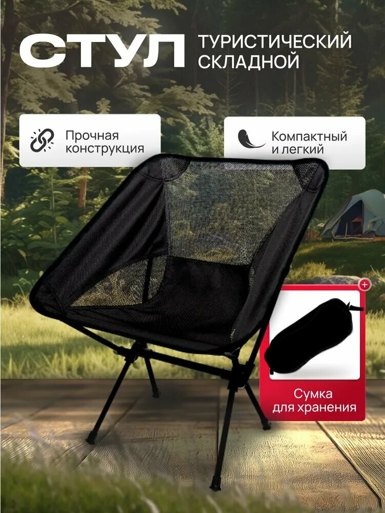 Стул складной туристический/кресло раскладное круглое черный