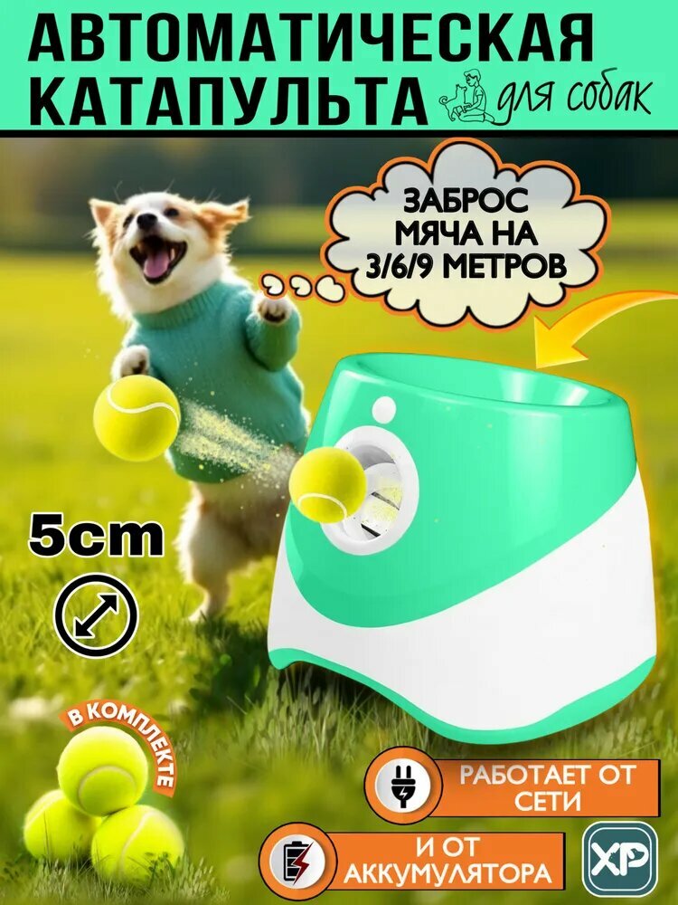 Автоматическая катапульта мячей для собак , развивающая, интерактивная игрушка для животных, для мелких и средних пород